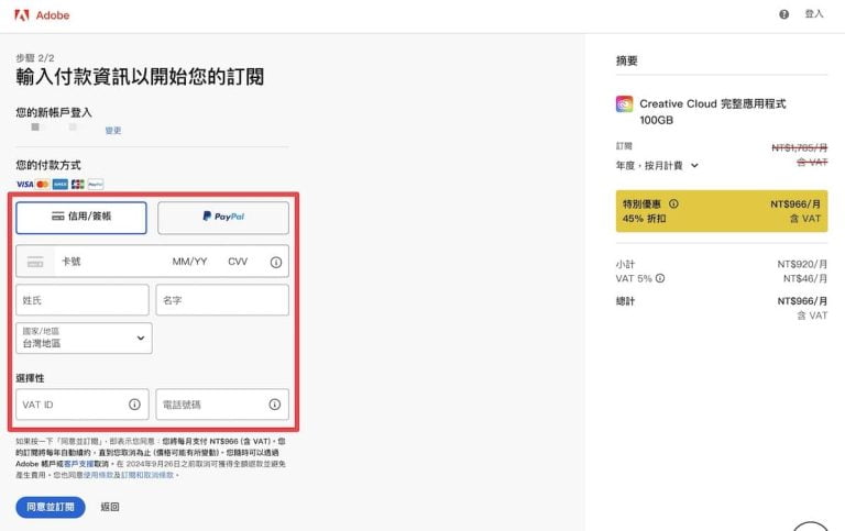 一次了解Adobe付費方式｜訂閱方法到取消教學｜Adobe太郎
